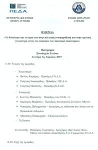 ΗΜΕΡΙΔΑ - ΕΝΩΣΗ ΔΗΜΑΡΧΩΝ ΑΤΤΙΚΗΣ